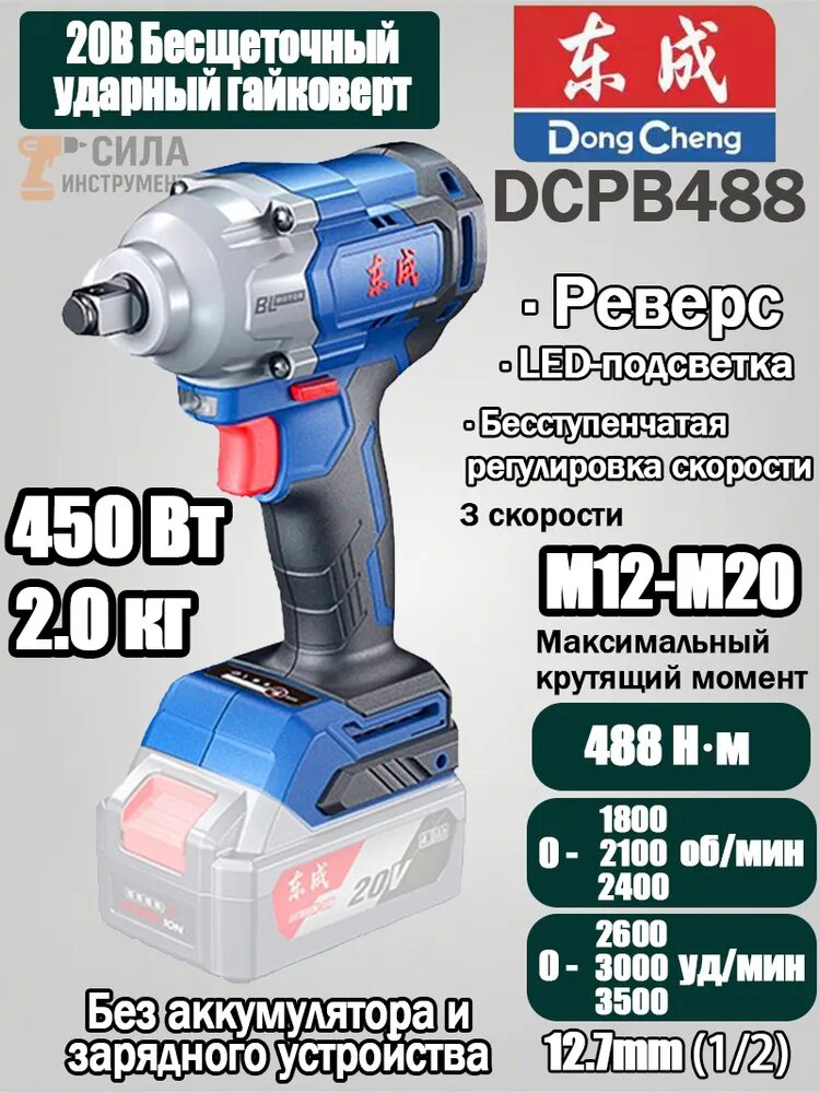 DCPB488 Ударный гайковерт аккумуляторный 20 В 450 Вт 0-2400 об/мин 3 скорости