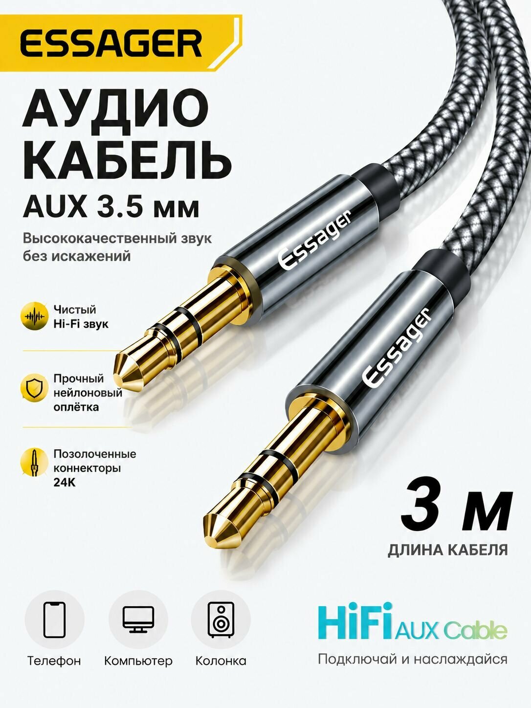 Essager Аудиокабель 3.5 мм/3.5 мм, 3 м, серый