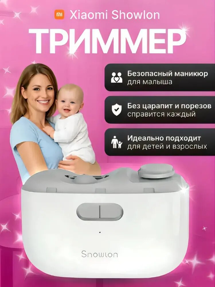 Электрический Триммер для стрижки ногтей ксяоми