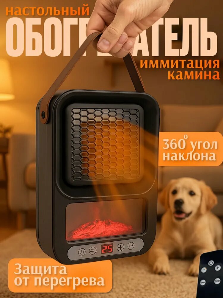 Мини обогреватель портативный камин электрический тепло, уют и стиль в одном устройстве