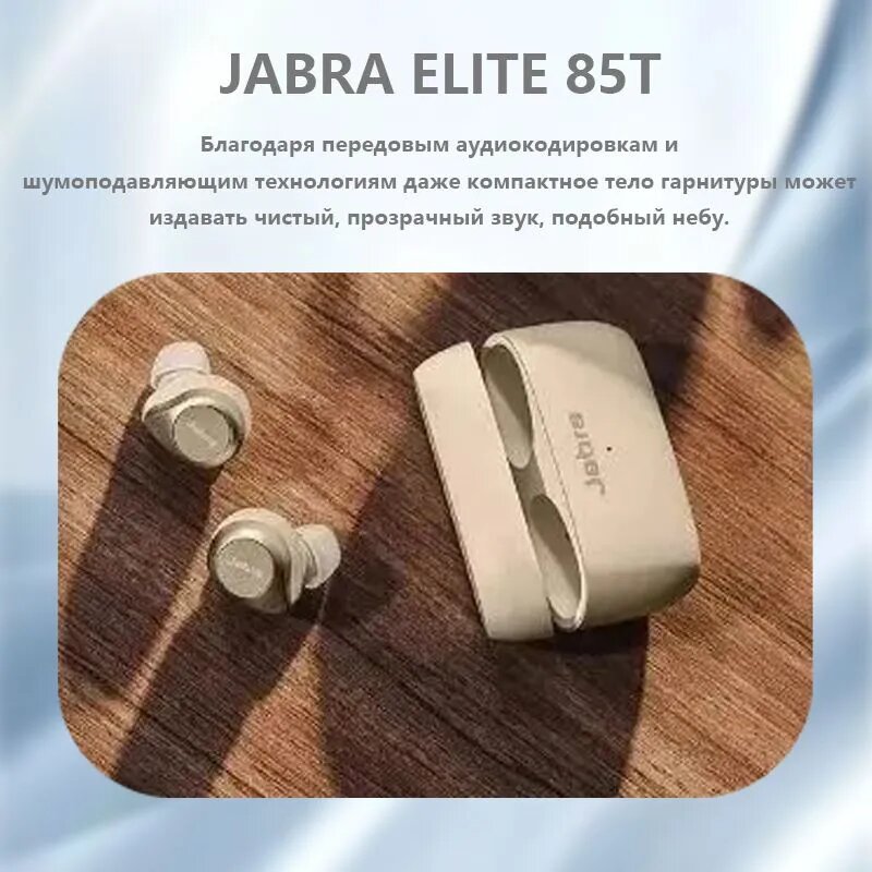Jabra Наушники беспроводные с микрофоном, бежевый