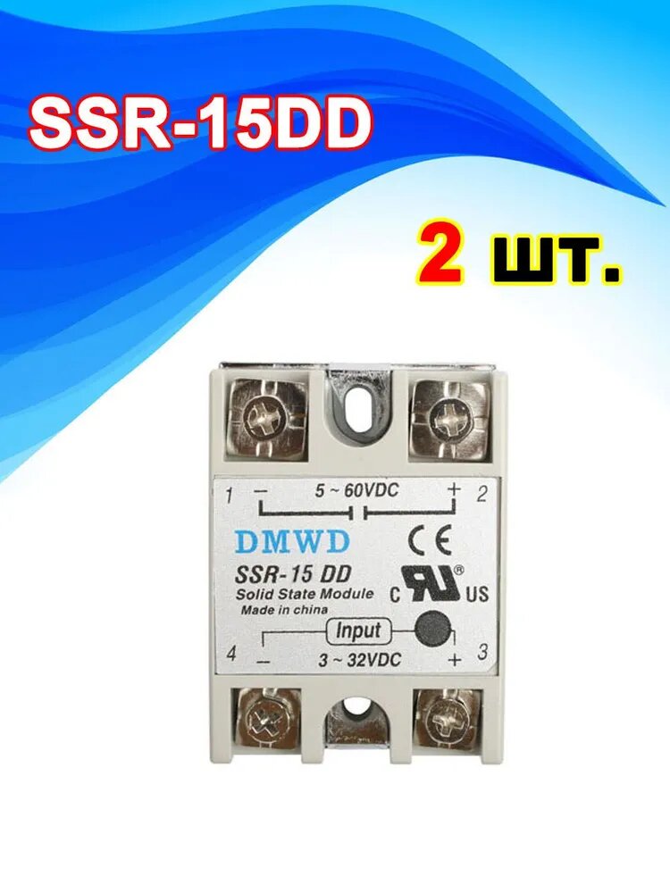 SSR-15DD Твердотельный модуль реле DC-DC Однофазный SSR 15A 3-32V TO 5-60V DC -2 шт.