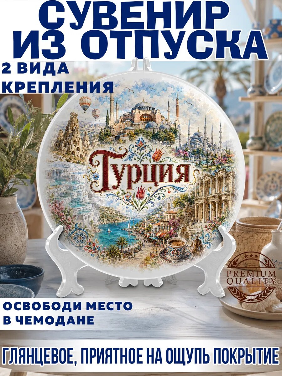 Сувенирная тарелка из Турции 20 см подарок с отпуска декор