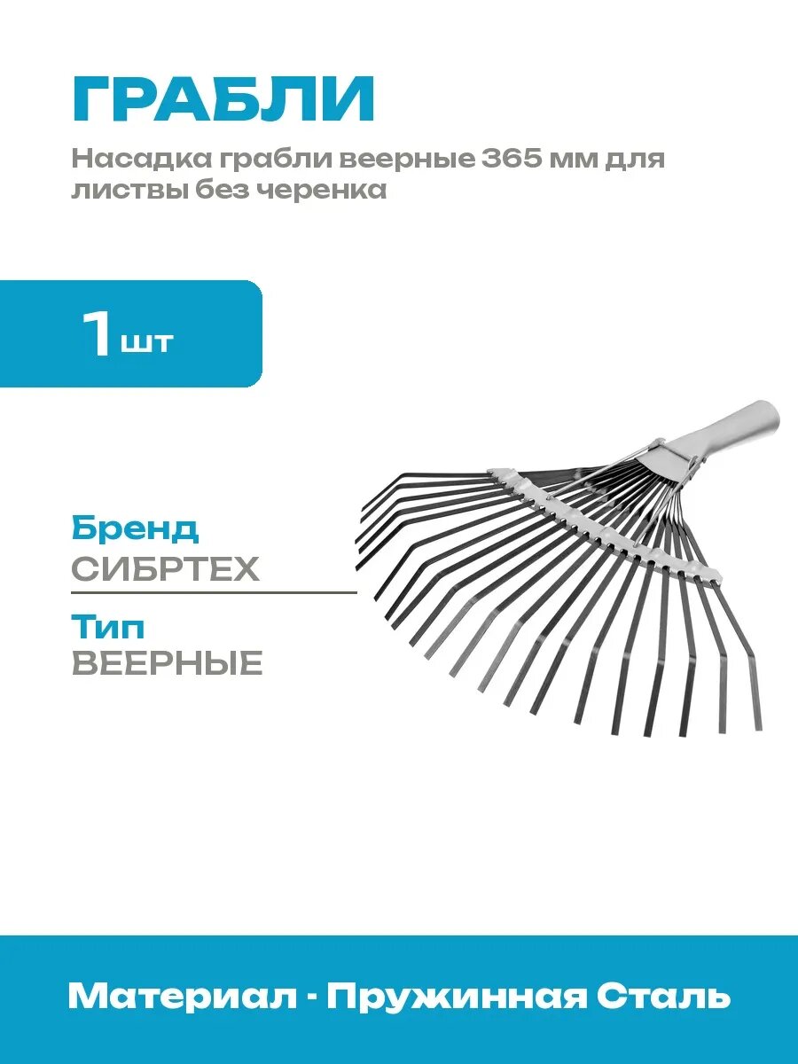 Грабли садовые 20 зубьев без рукоятки насадка на 30 мм