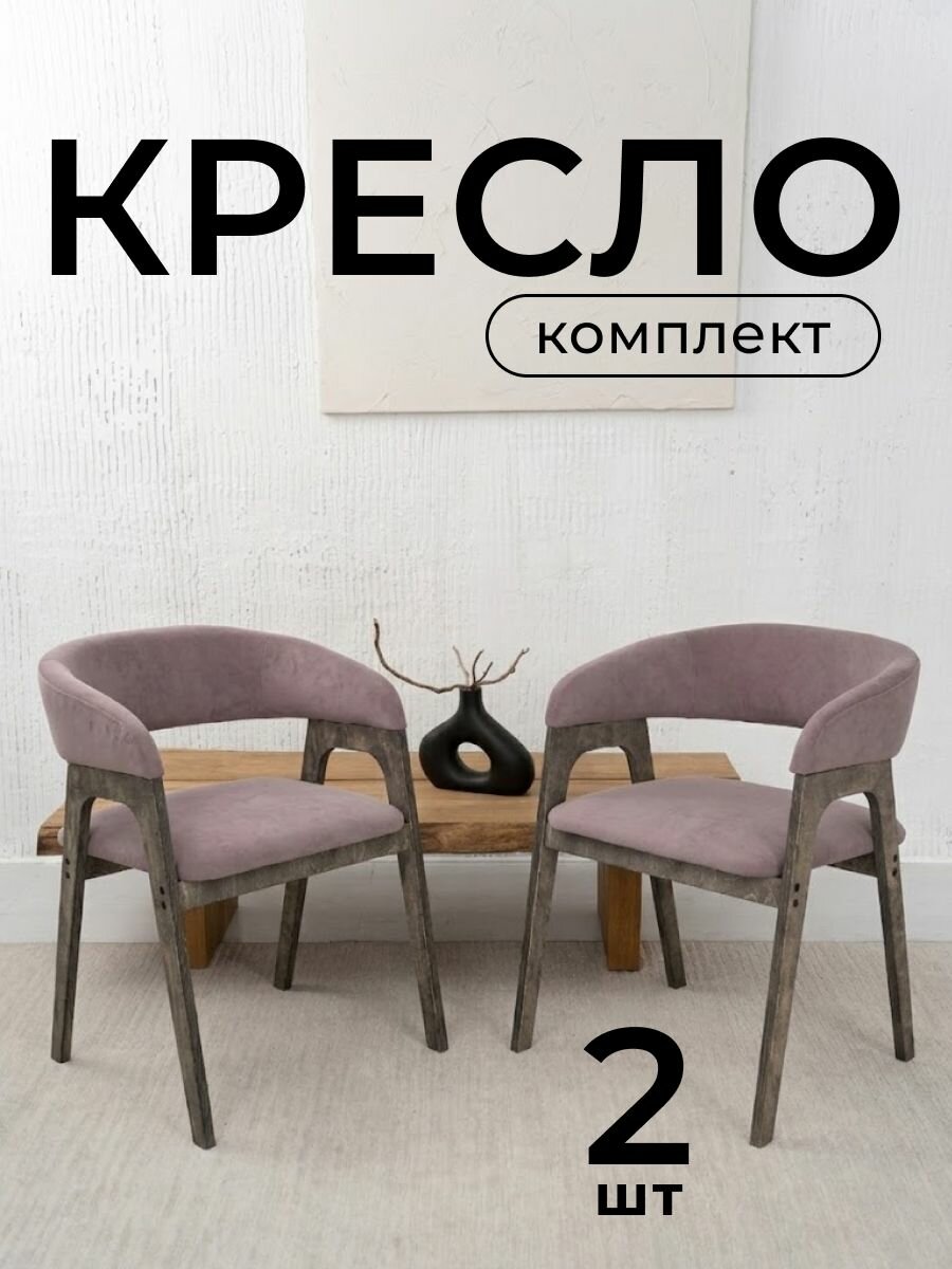 Стул кресло мягкий деревянный