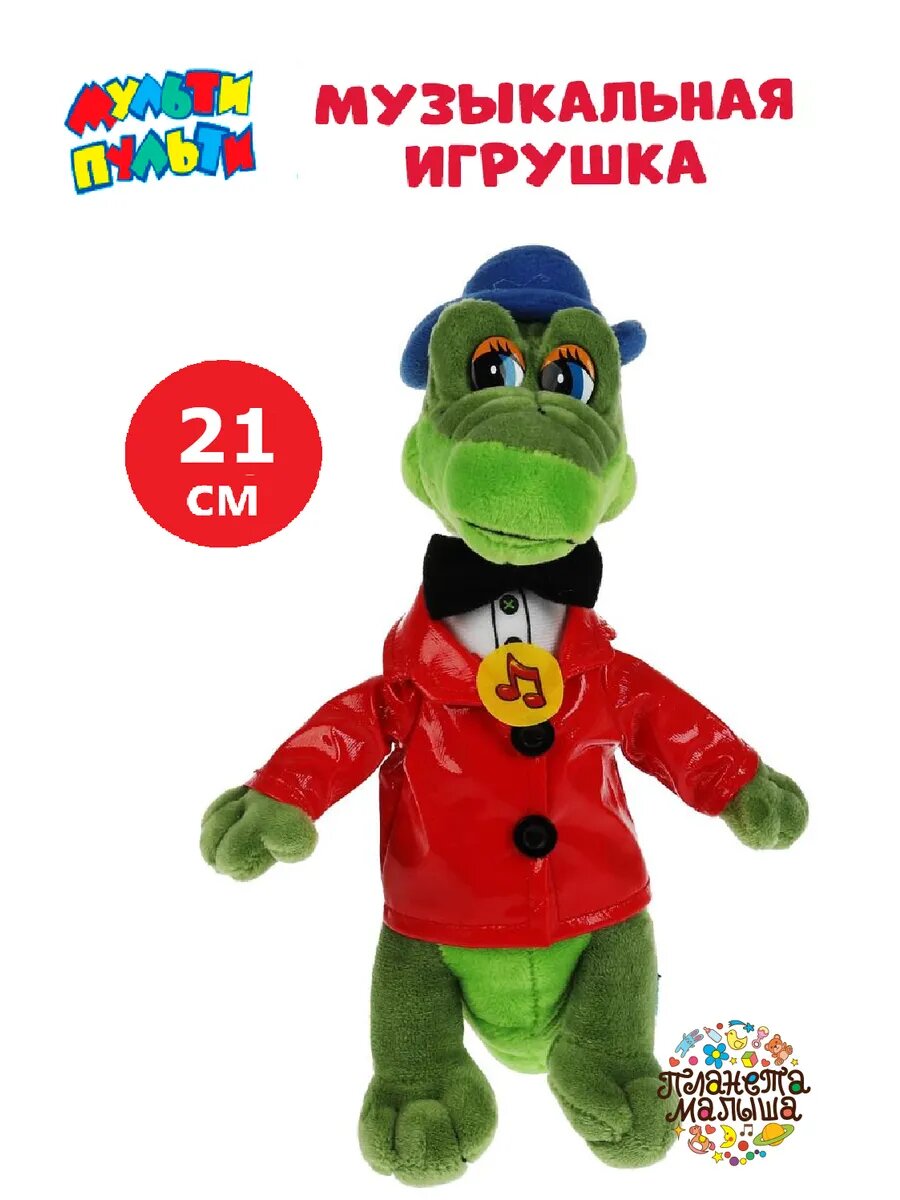 Игрушка мягкая музыкальная Крокодил Гена, 21 см