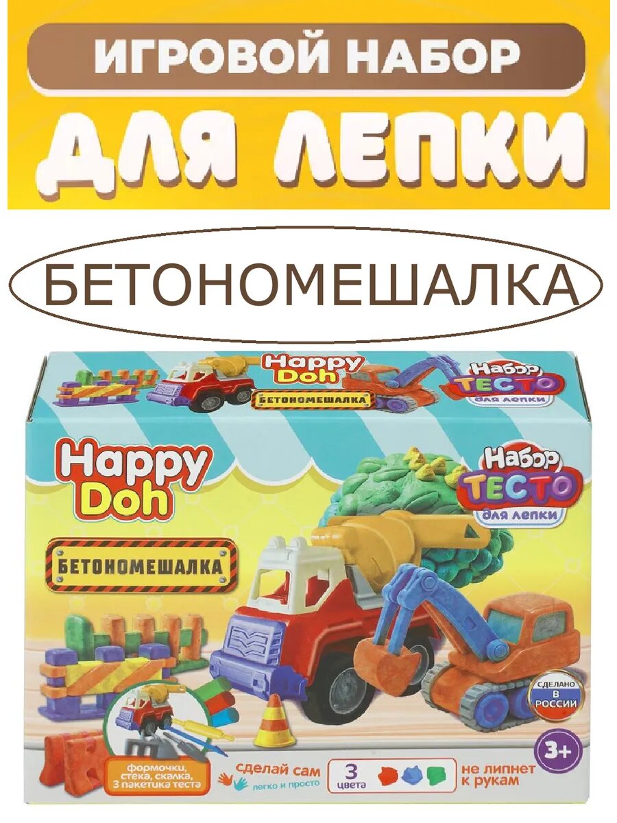 Набор с тестом для лепки «Бетономешалка» Happy Doh для детей