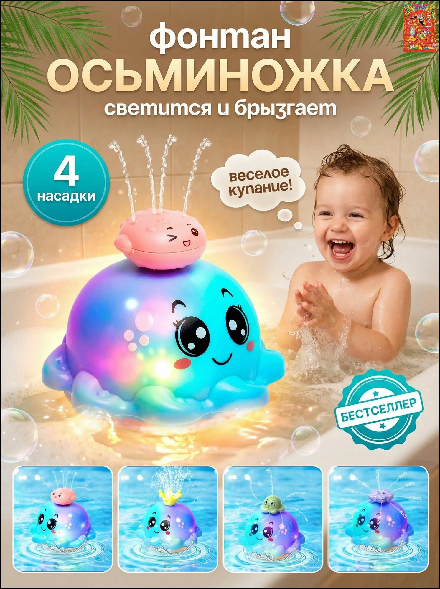 Детский фонтан для ванной с подсветкой в виде осьминога из ABS пластика, настольный декор