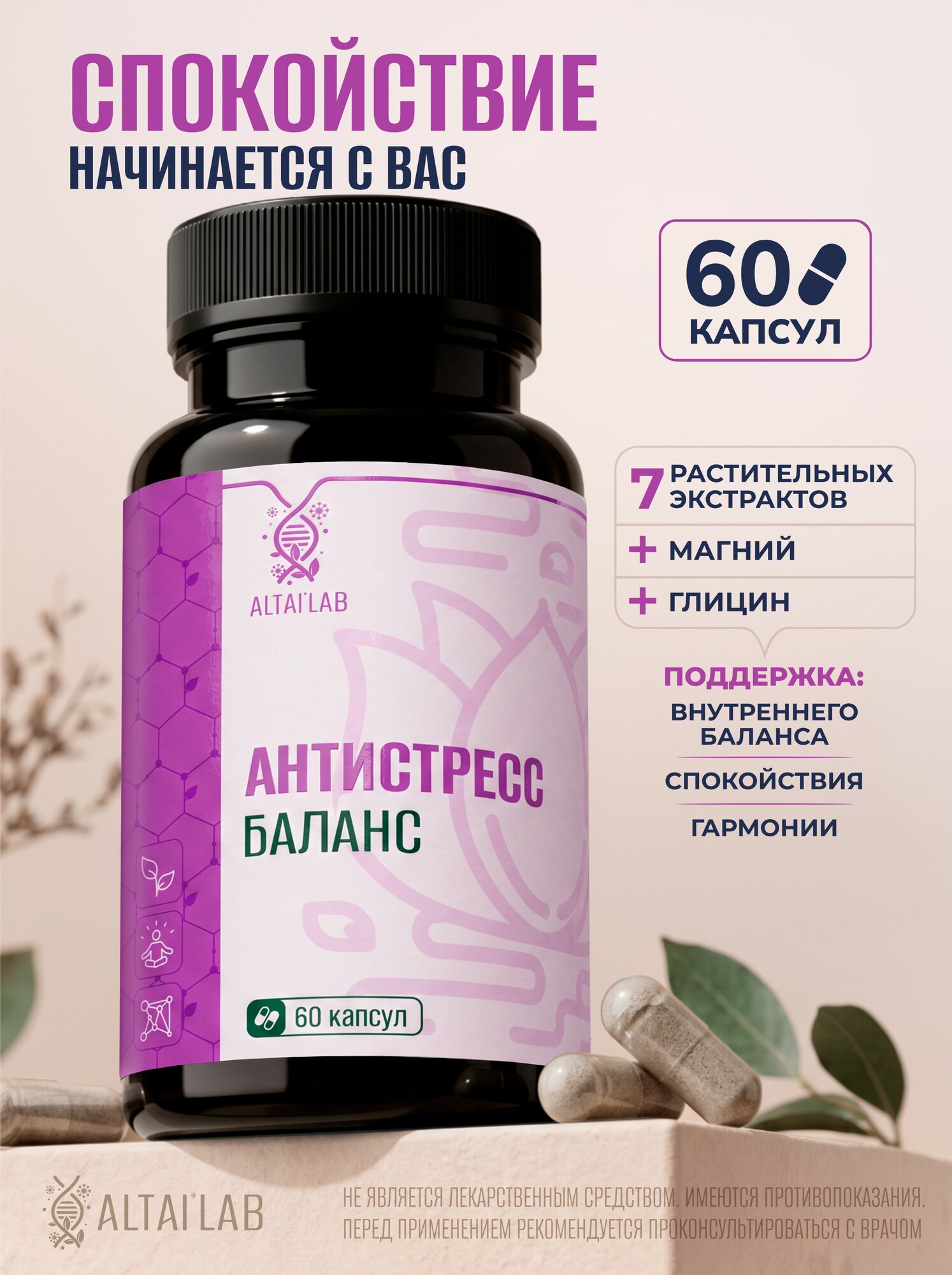 Антистресс Баланс - Комплекс с магнием и глицином - Биологически активная добавка к пище , капсулы 500 мг №60