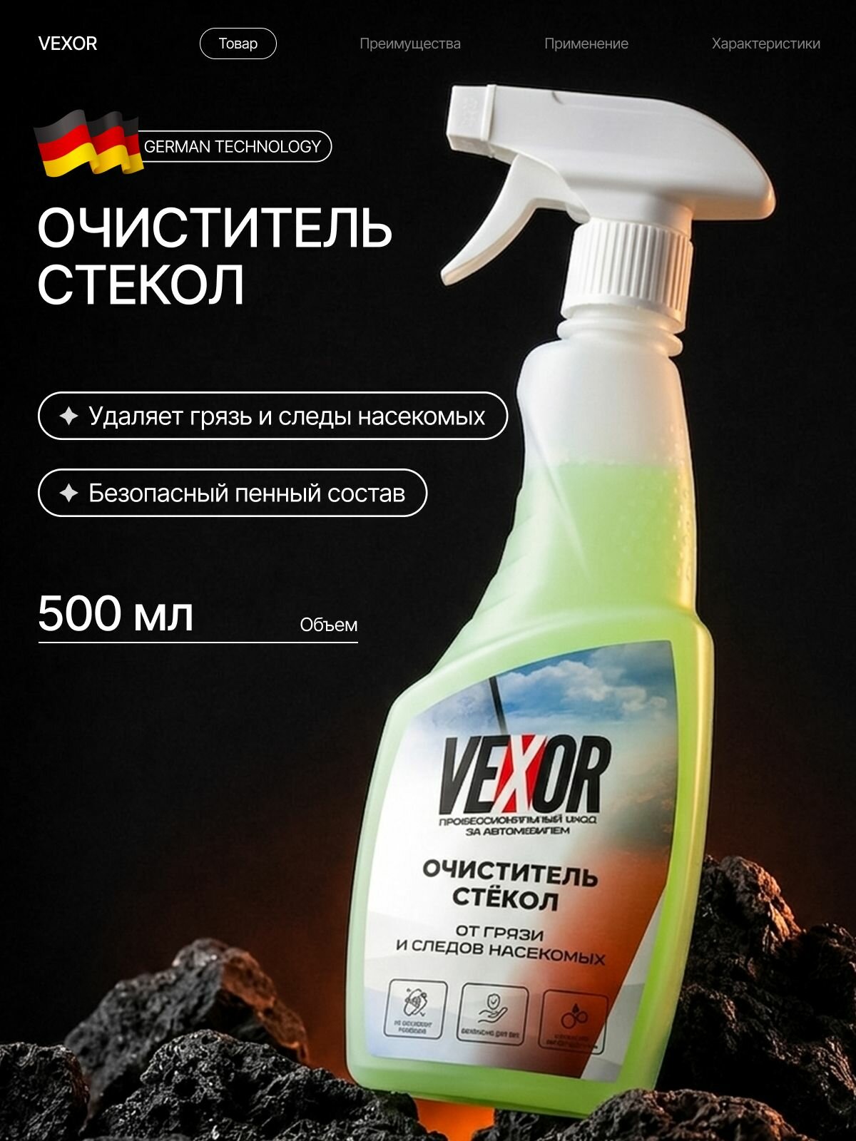 Очиститель стекол, фар и зеркал автомобиля от грязи и следов насекомых VEXOR 500мл
