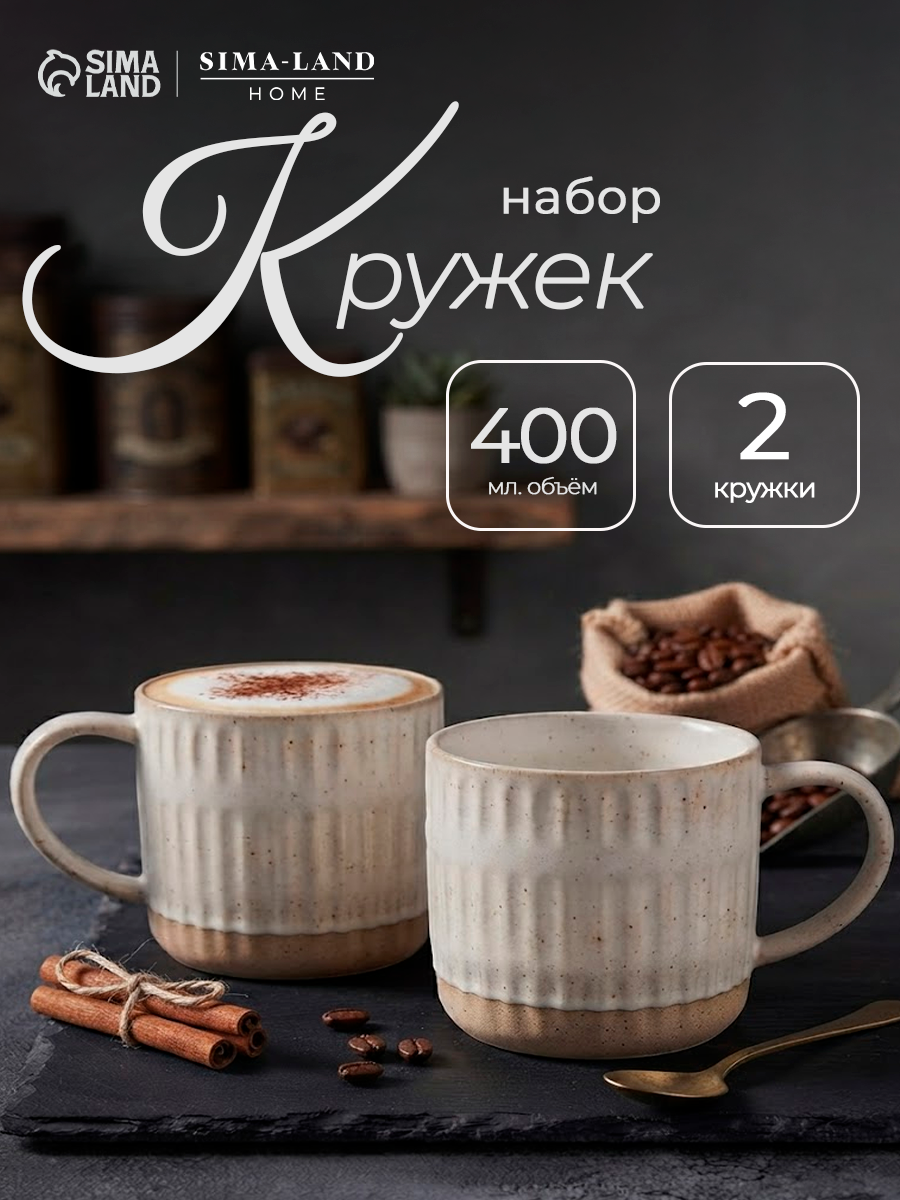 Набор кружек керамических SL Home «Виенто», 400 мл, цвет белый