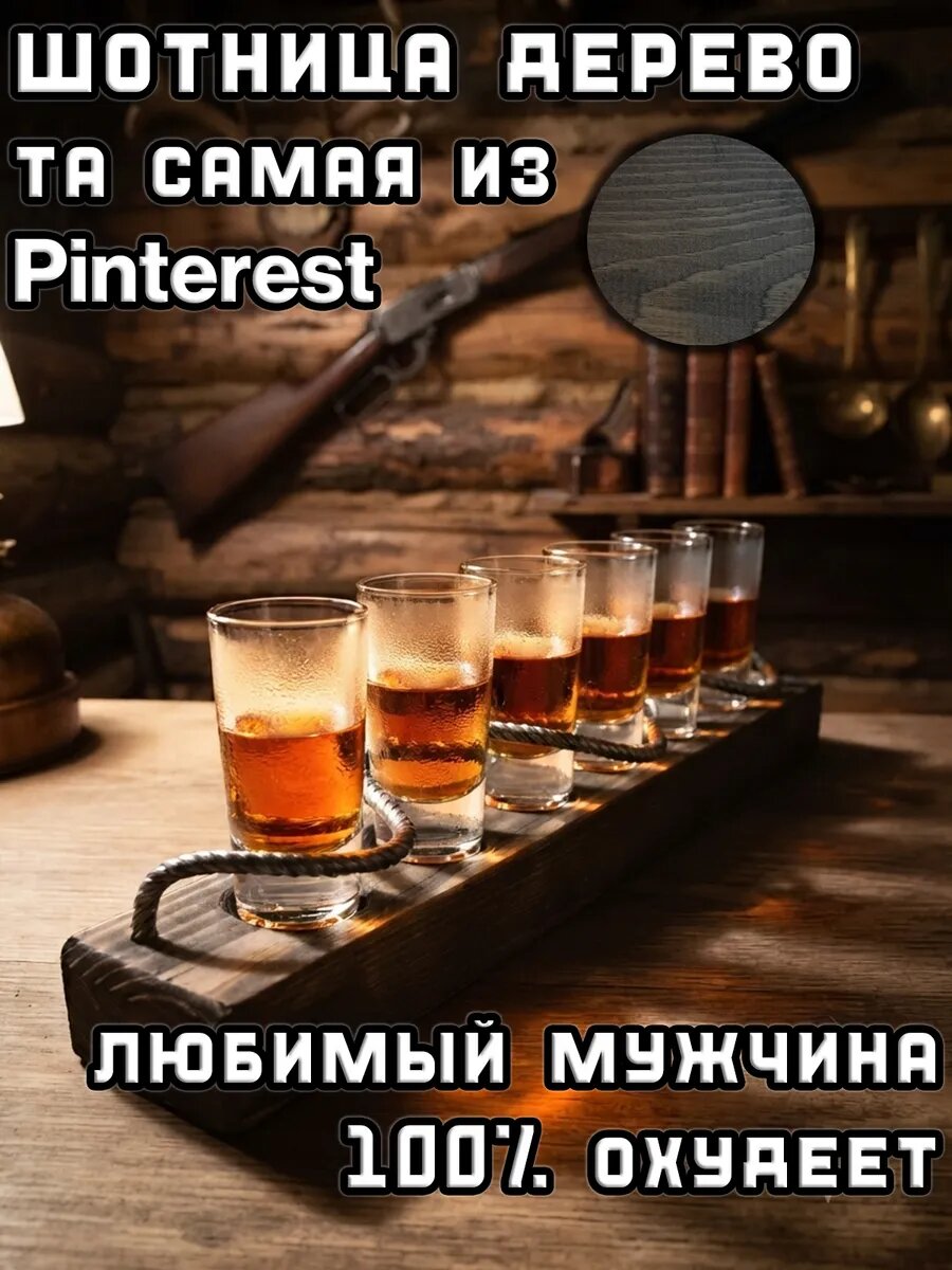 Шотница деревянная на 6 стопок с рюмками, подставка под шоты. Шотница с рюмками на 6 стопок подставка под стопки