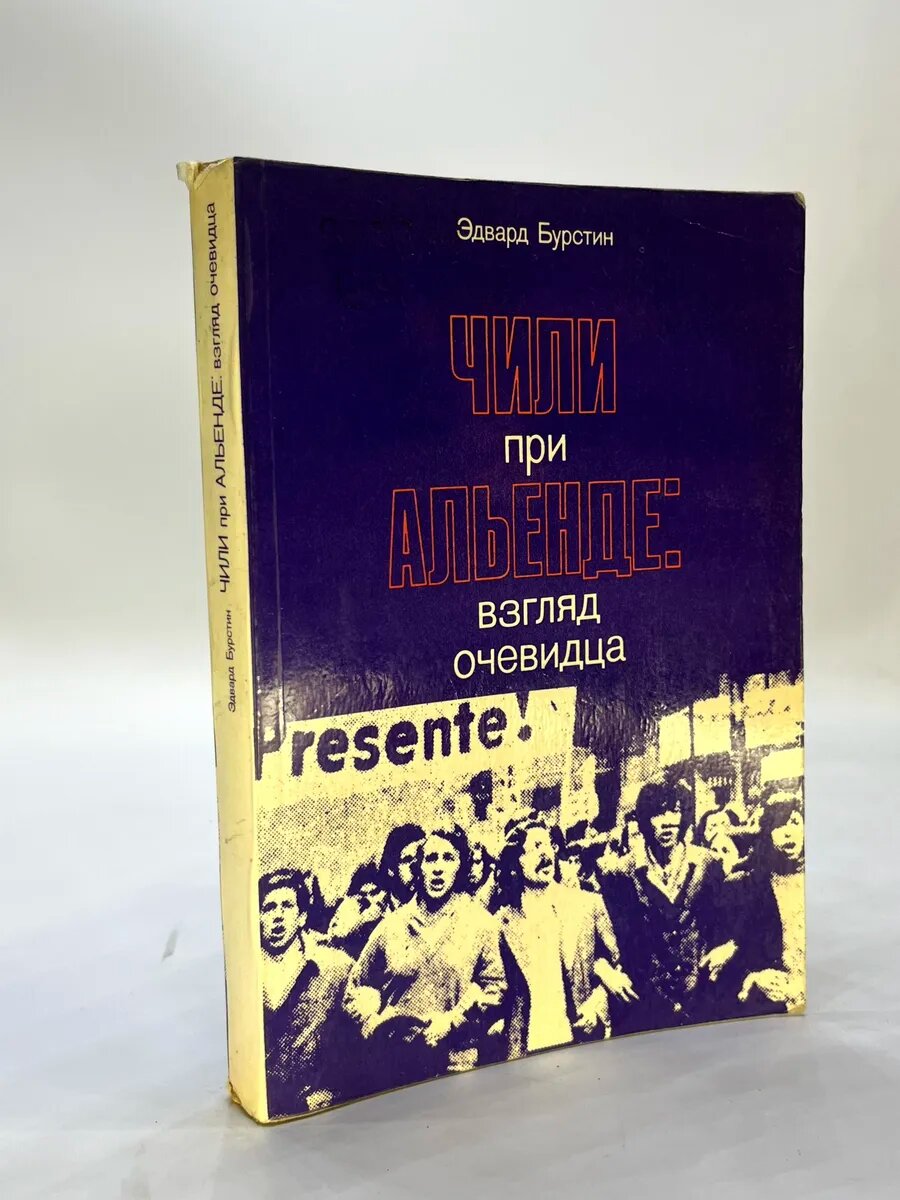 Чили при Альенде