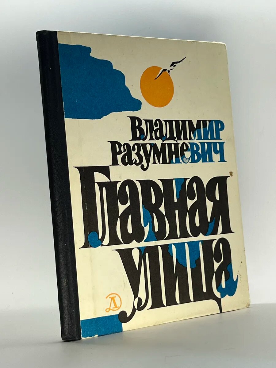 Букинистическое издание: Художественная литература(арт.777)