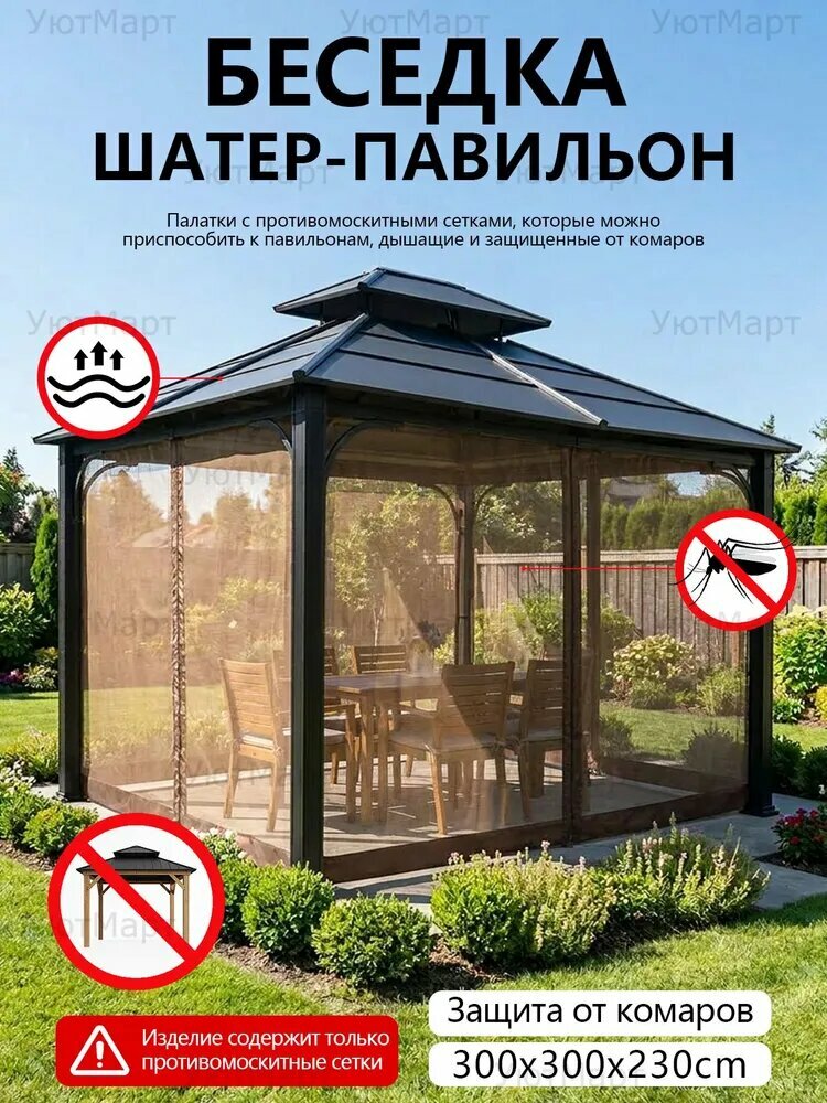 Беседка,300х230см