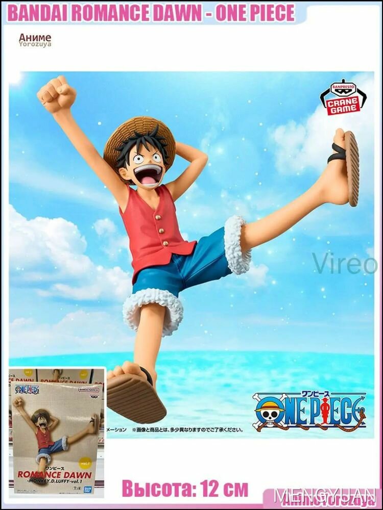 Аниме Фигурка/BANDAI ROMANCE DAWN-Ван Пис(ONE PIECE), Монки Д Луффи,120mm