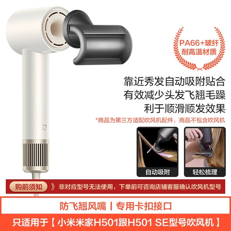 Насадка для фена Xiaomi Mijia H501: насадка для сушки, насадка для завивки и укладки, насадка для выпрямления волос.