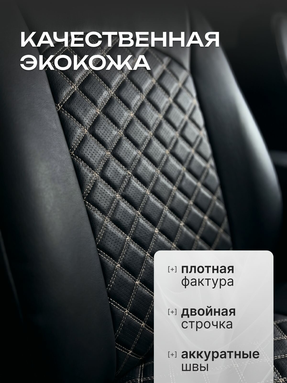 Чехлы Лада Приора 1 Седан Экокожа перфорация с вышивкой Ромб — фото 1