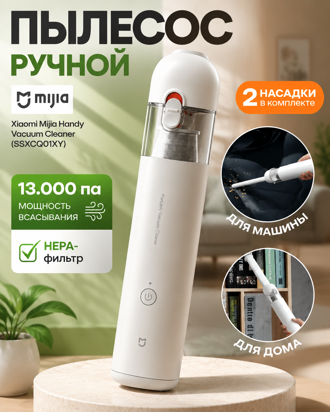 Ручной пылесос для автомобиля и мебели беспроводной Xiaomi Mijia Cleaner mini CN Версия(13000Па)