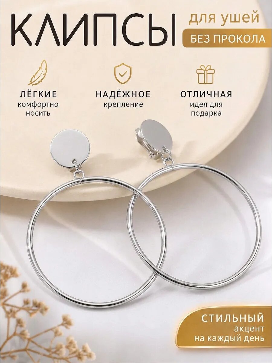 Серьги клипсы