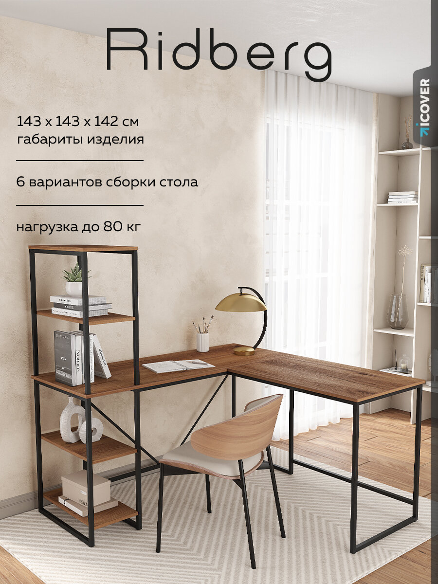 Стол письменный угловой лофт RIDBERG флорида (Dark Oak/Black)