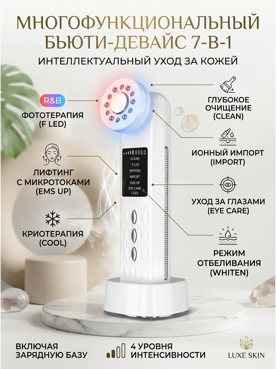 Микротоковый массажер для лица и шеи RF лифтинг EMS LED