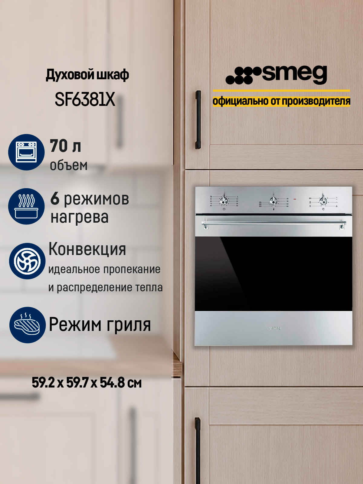 Духовой шкаф SMEG SF6381X, электрический, объем 70 литров, серебристый