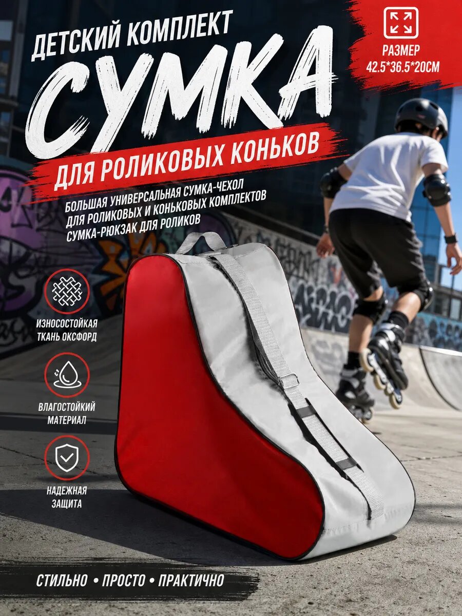 Легкий рюкзак для роликов сетчатое вентилируемое отделение