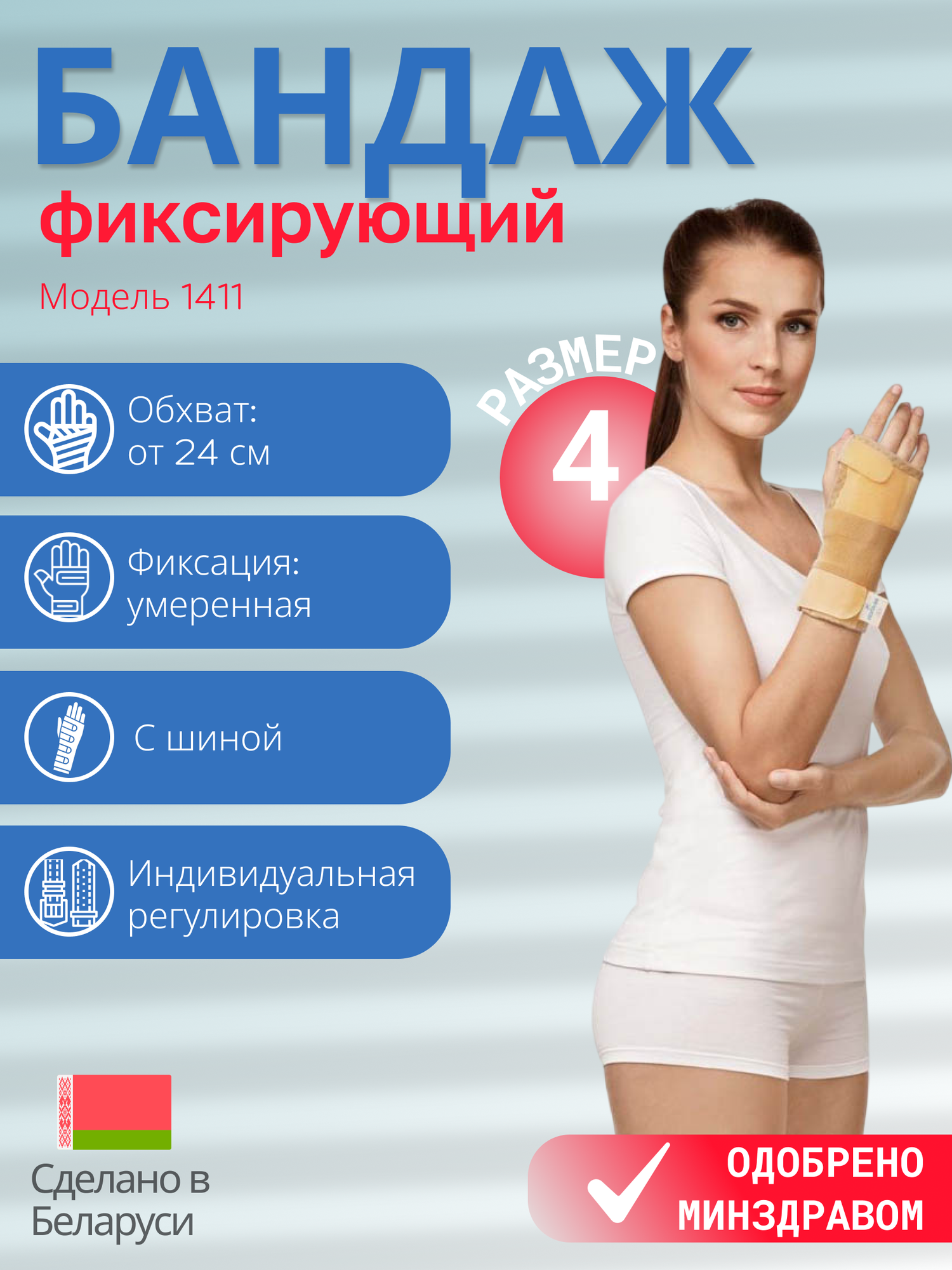 Бандаж фиксирующий на запястье с шиной, модель 1411, размер 4, бежевый