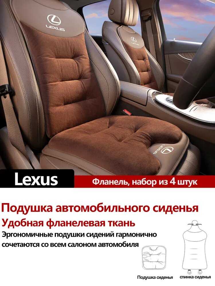 Автомобильный чехол на Передние сиденья, Сиденье водительское, Бархат, 4 шт.