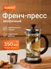 Френч-пресс для чая и кофе из боросиликатного стекла Mallony Amore, объем: 350 мл