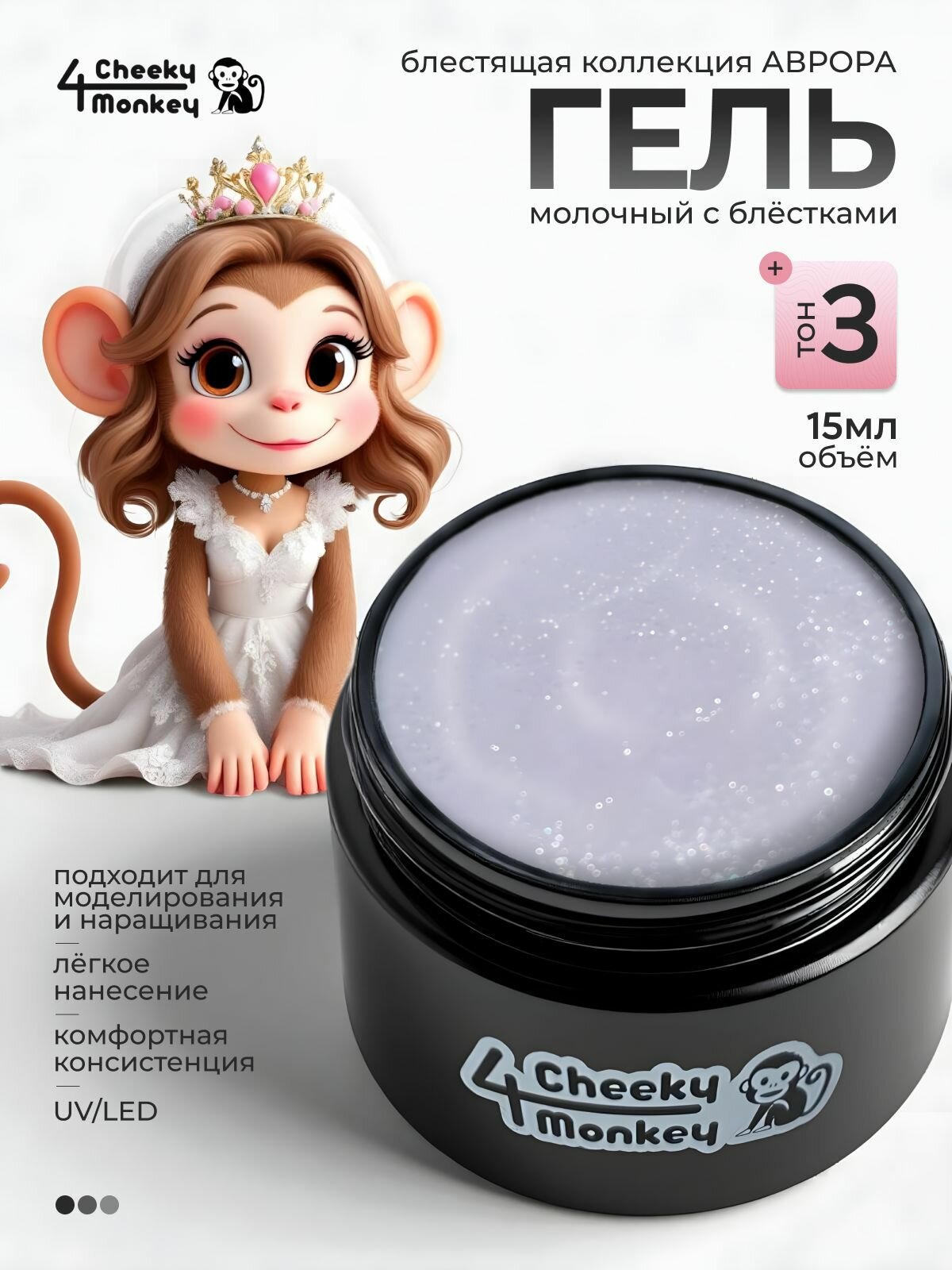 Гель для ногтей Аврора 03 15 мл