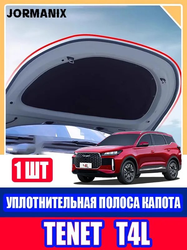 JORMANIX Молдинг автомобильный на кузов, 1 шт.