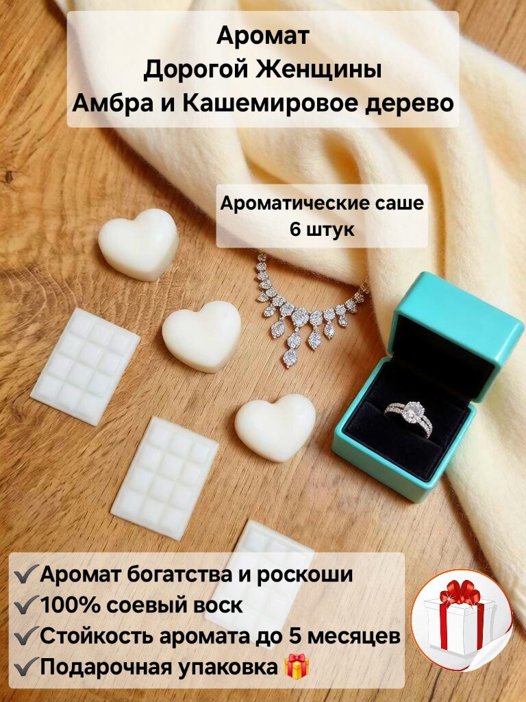 Саше для шкафа с одеждой, для белья. Саше ароматическое Амбра и Кашемировое дерево