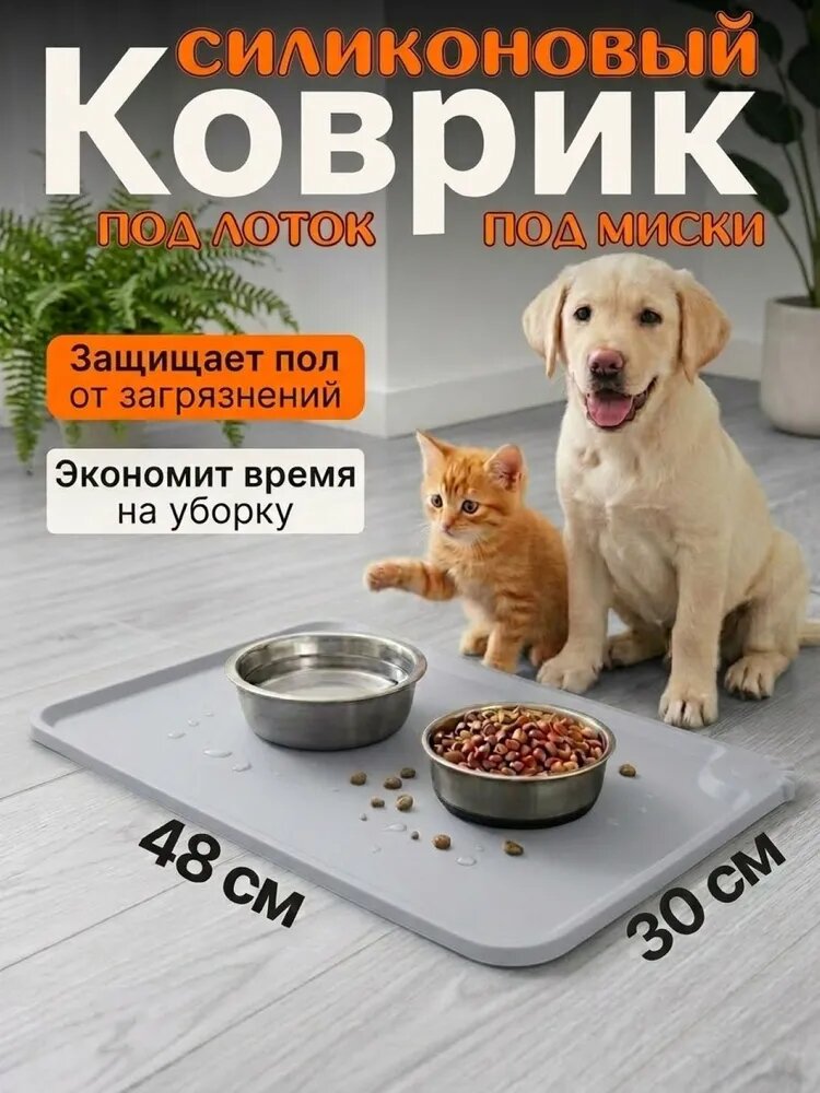 Коврик под миску для кошек и собак серый силиконовый
