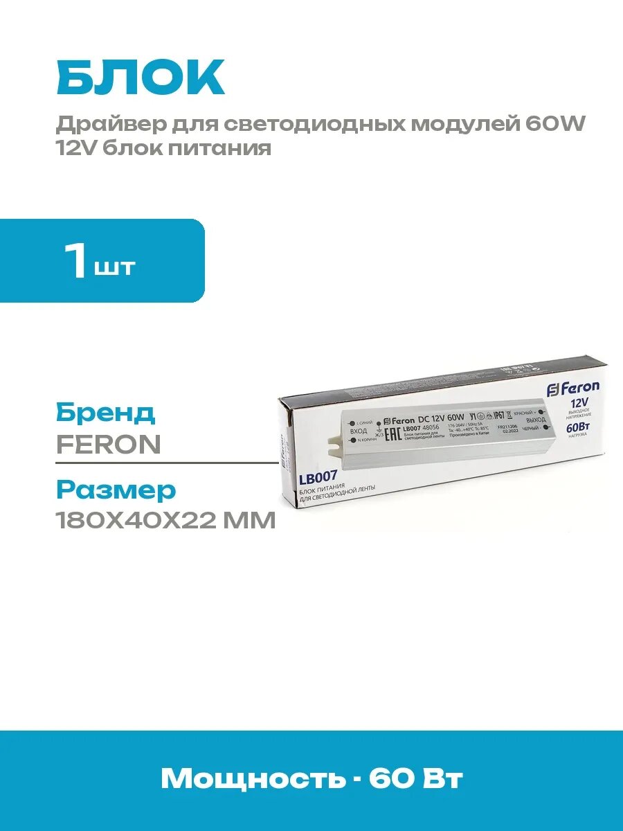 Трансформатор для светодиодной ленты 60W 12V влагозащитный