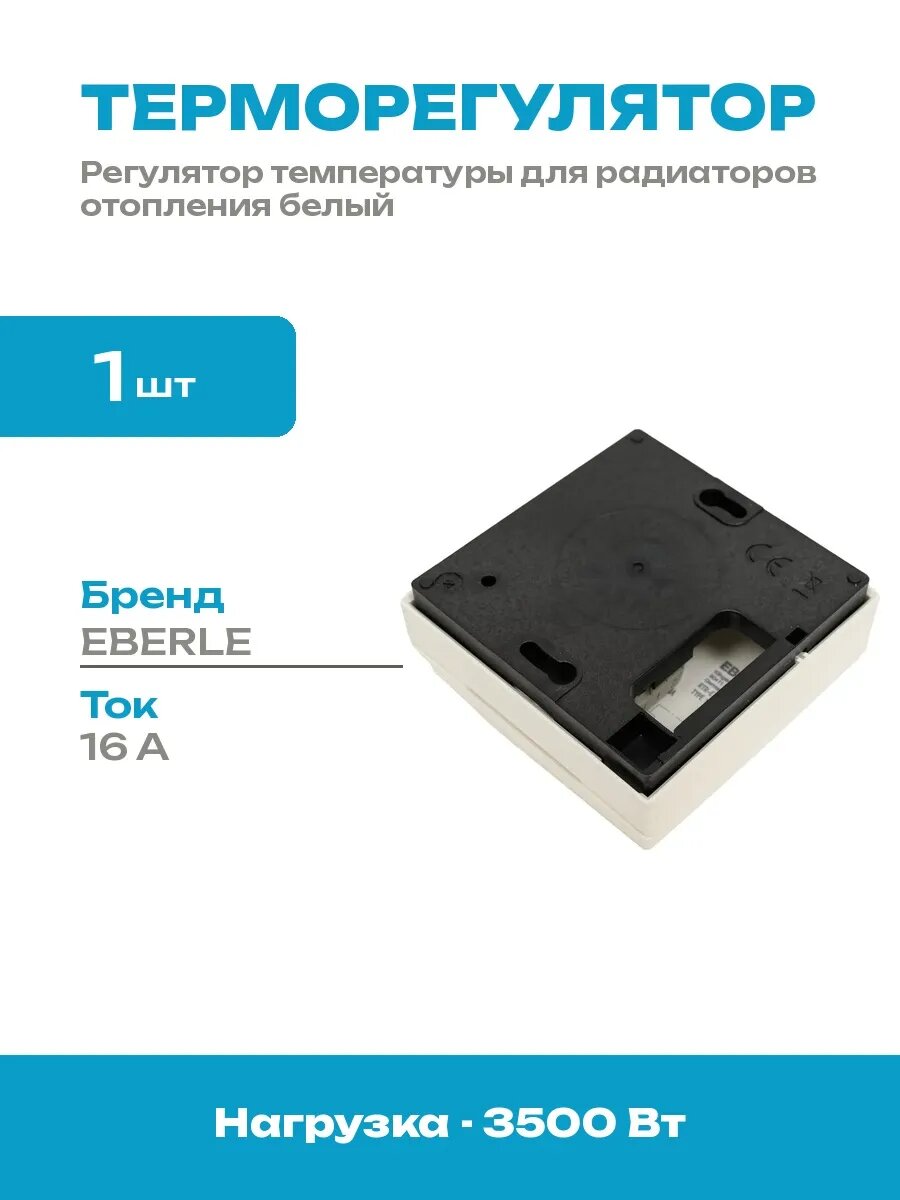 Регулятор температуры настенный для электрообогревателей