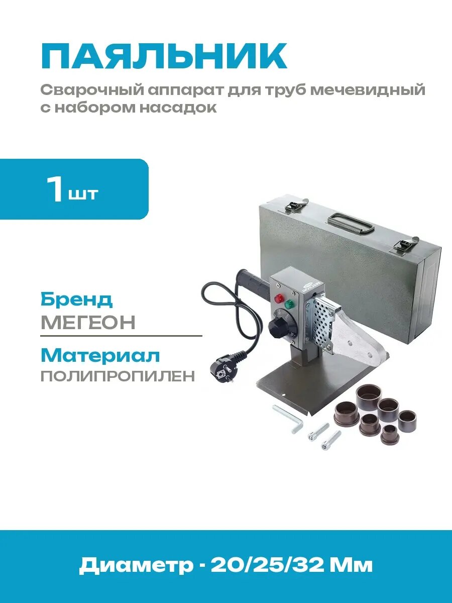 Аппарат для муфтовой сварки труб с прямоугольной подставкой
