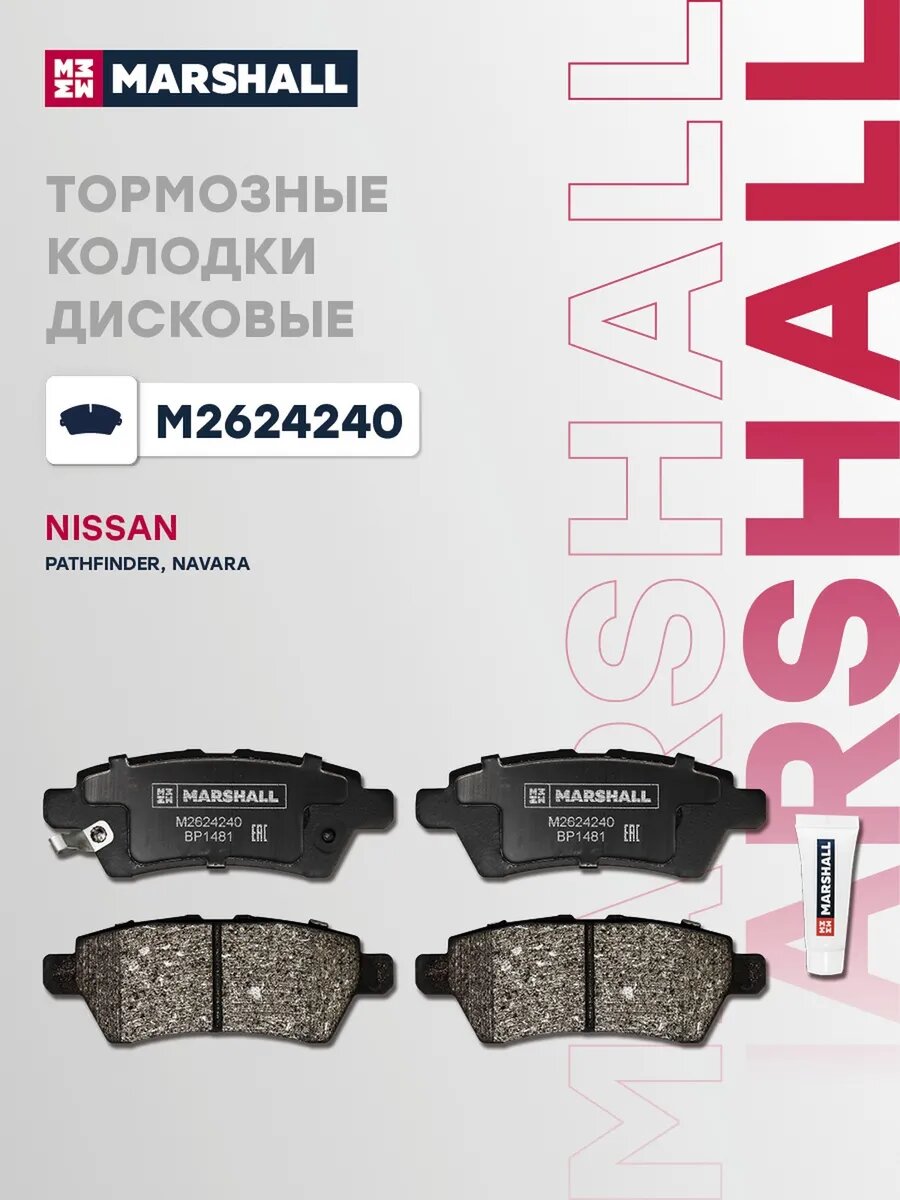 Тормозные колодки дисковые задние для а/м NISSAN NAVARA