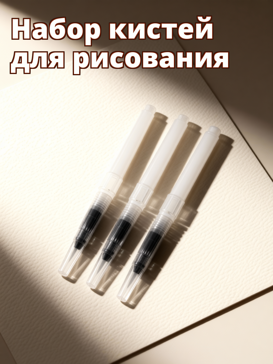 3 Штуки Пустой Водяной Карандаш Для Рисования Заправляемая Кисть Для Водcolors Арт 15.00X1.00X1.00Cm