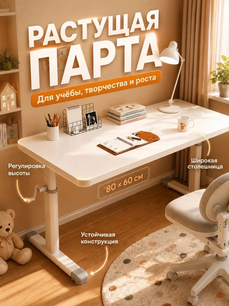 Письменный стол с регулировкой высоты, 80х60 см, белый, HPL пластик