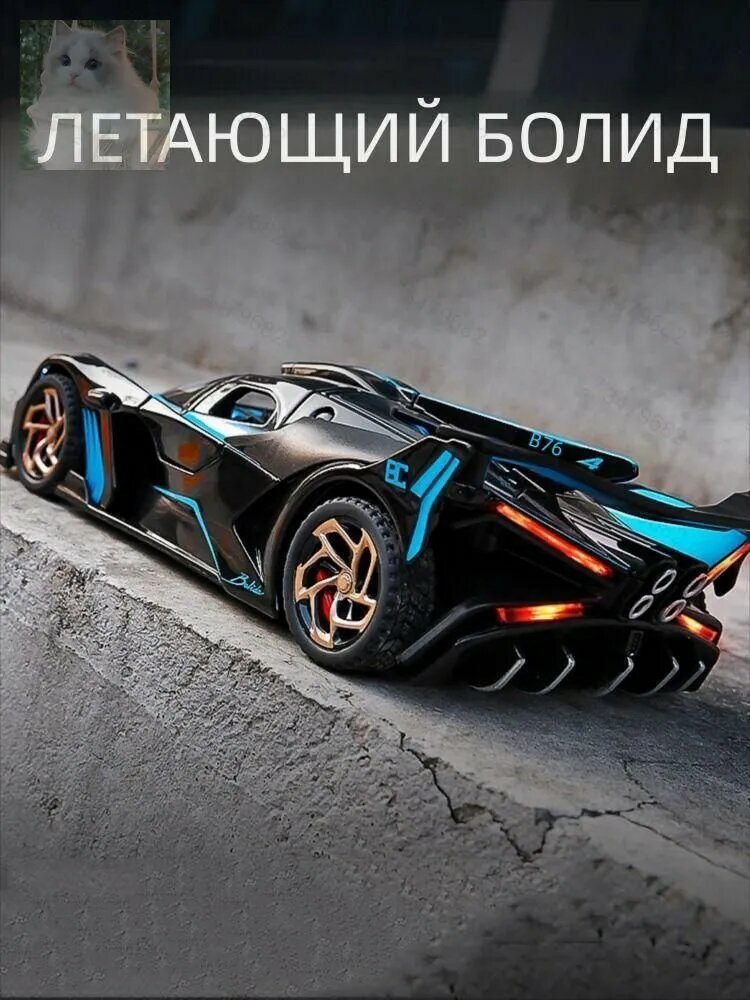 1:32 Бугатти Болид Игрушечная машина модель автомобиля металлическая игрушка