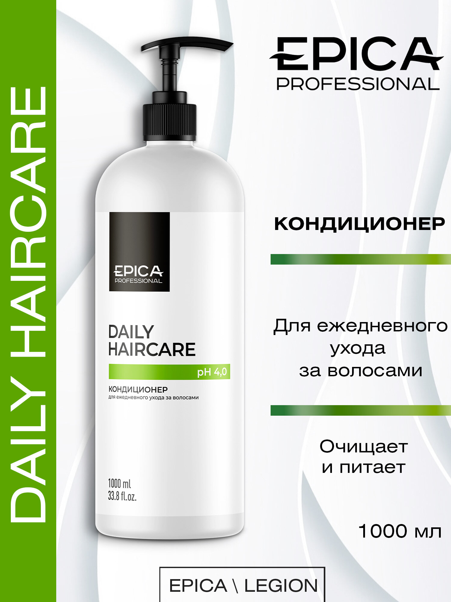 Epica Professional Daily Care Кондиционер для волос для ежедневного использования, с маслом бабассу и экстрактом зеленого чая, 1 л