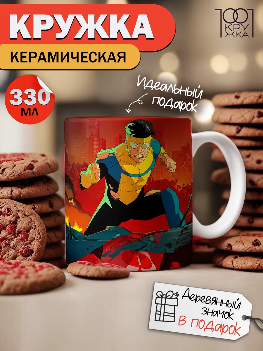 Кружка неуязвимый, invincible