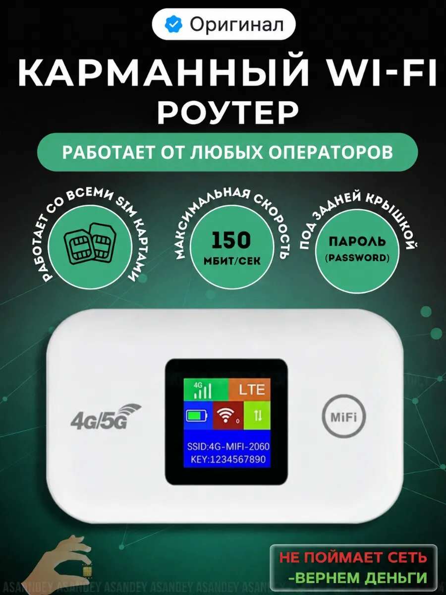 Карманный Роутер / Роутер 4G/ Wi-Fi от сим-карт/ сим-карта в подарок