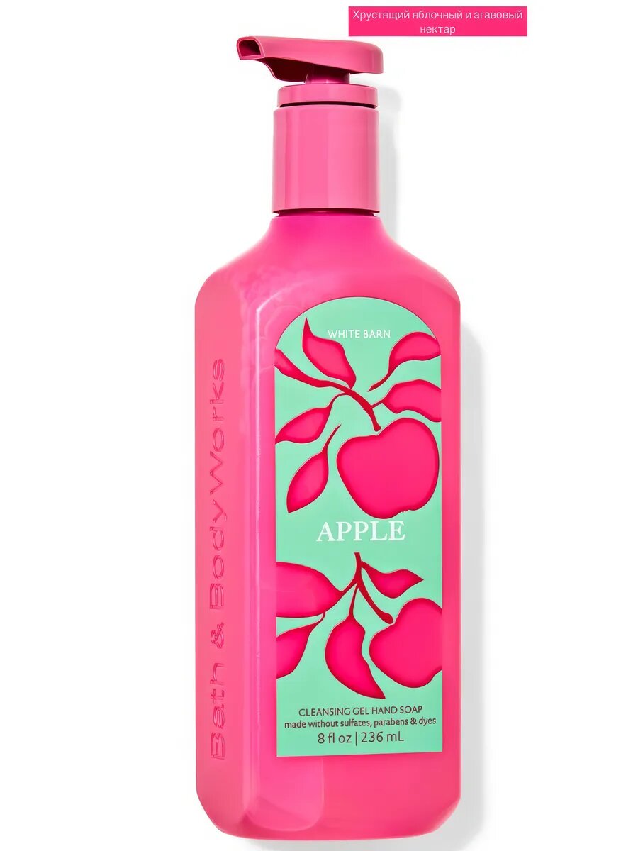 Гель мыло Bath&Body Works Apple