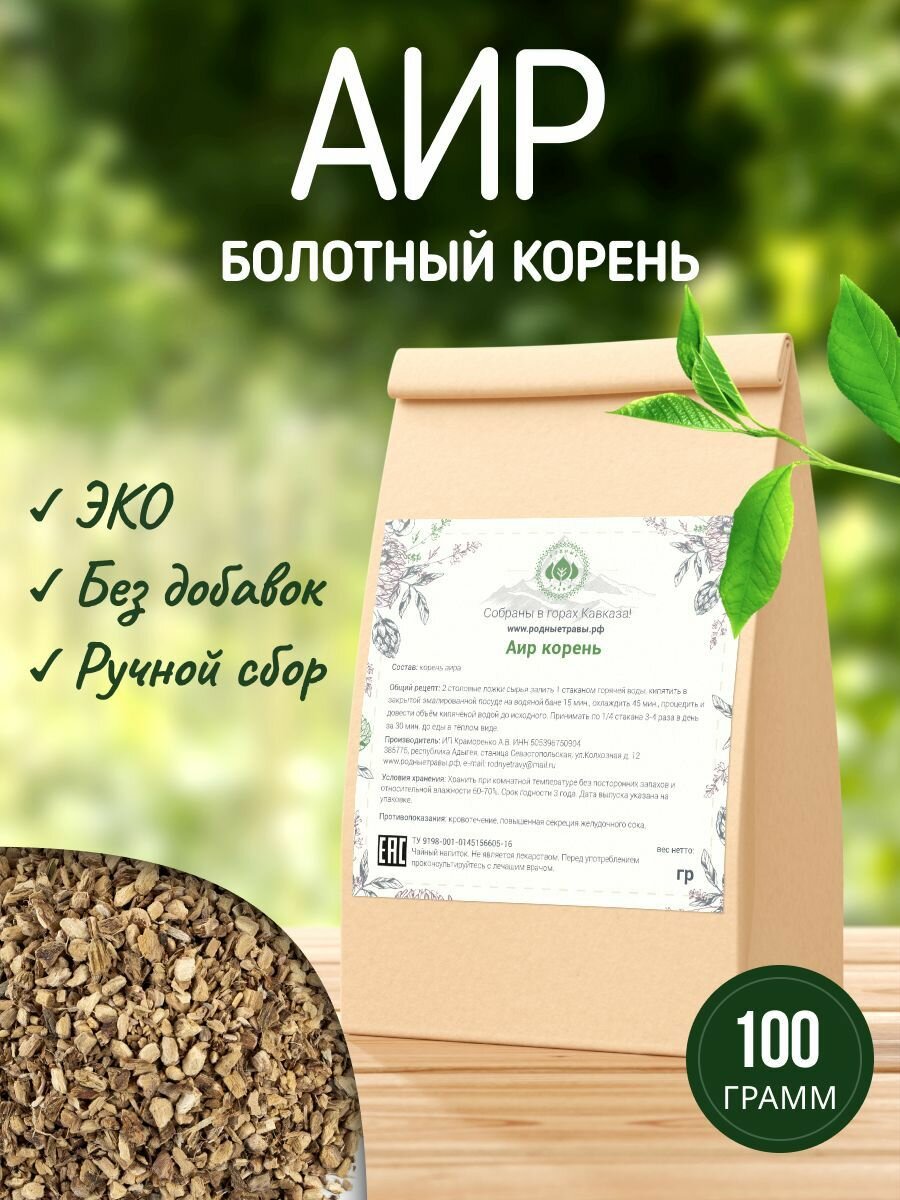 Аир болотный корень (100 гр) измельченный - Родные Травы - Заготавливаем лучшее.