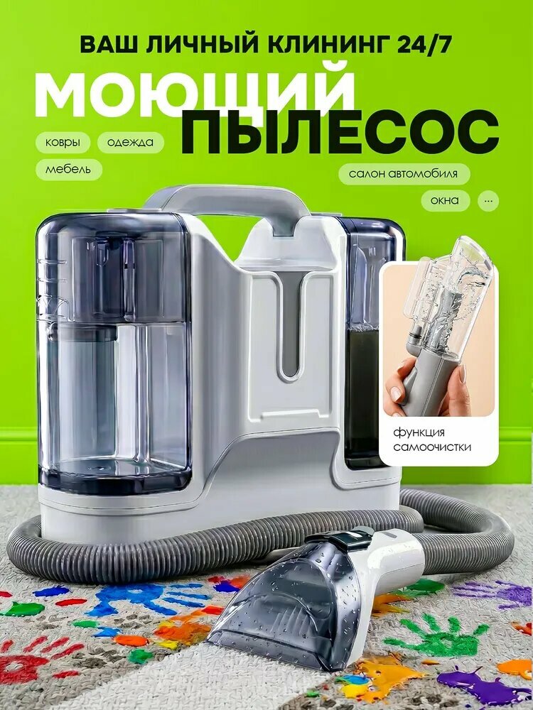 Моющий пылесос для мебели