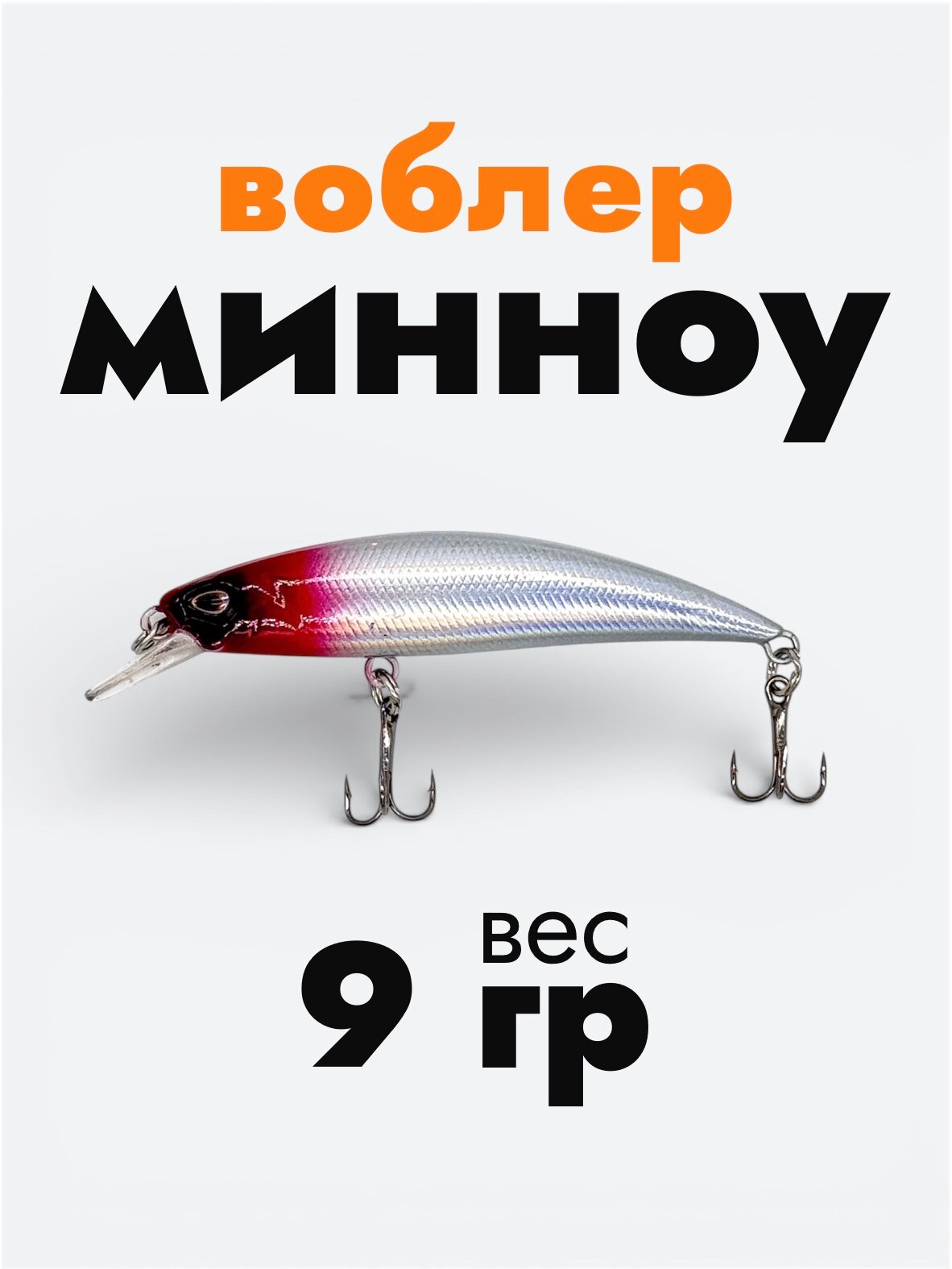 Воблер минноу для спиннинговой ловли приманка на хищника щуку
