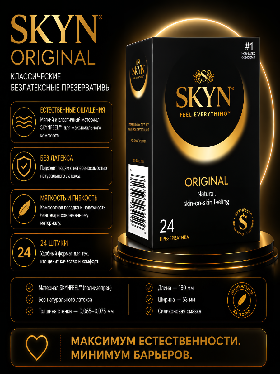 Безлатексные презервативы Skyn Original классические 24 шт Таиланд